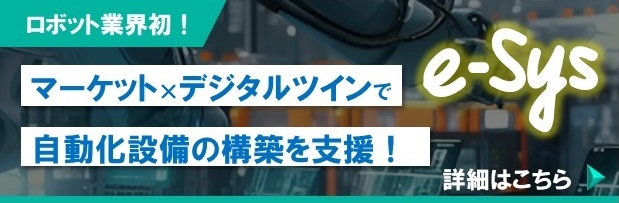 仕事が革新的に変わる。e-Sys Market イーシス マーケット
