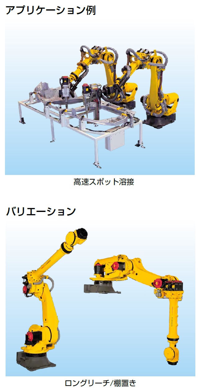 R-2000iC | ロボット | 仕事が革新的に変わる。e-Sys Market イーシス マーケット